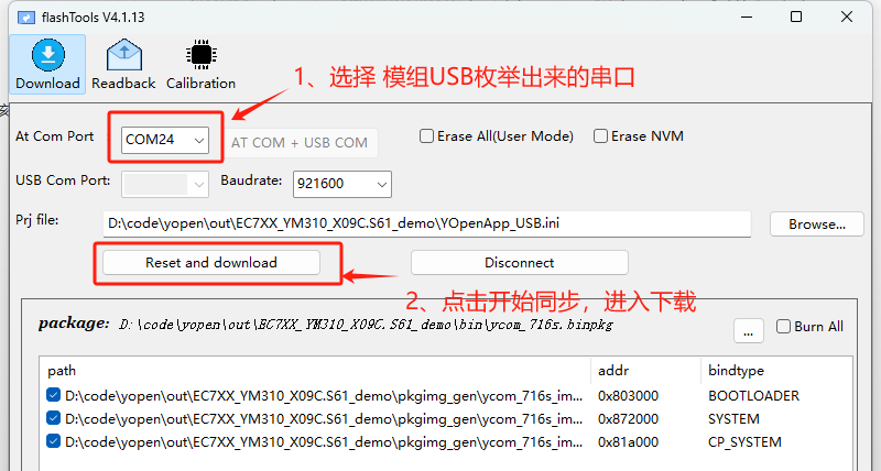 下载工具(FlashTools)使用指南 - YM310 CAT1移芯系列模组资料